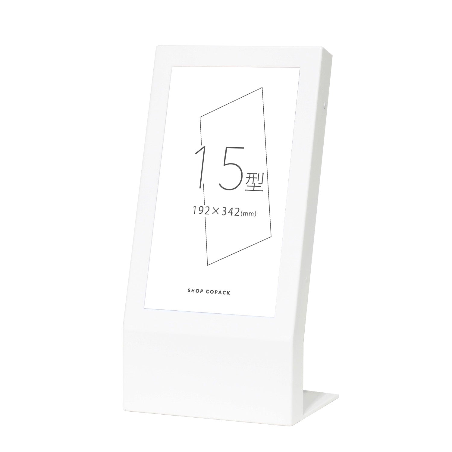 タッチ式 デジタルサイネージ 15インチ｜おしゃれな什器の企画・製造・販売 SHOP COPACK