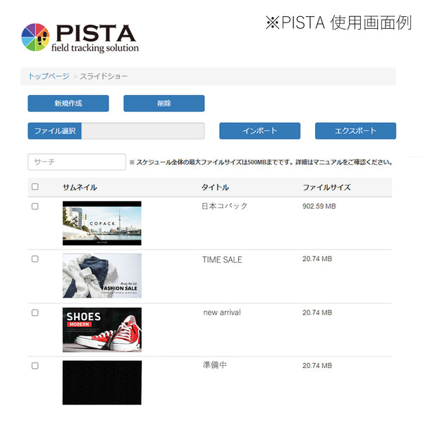 PISTA利用ライセンス 1年間｜おしゃれな什器の企画・製造・販売 SHOP COPACK